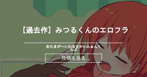 【ショタ】 【過去作】みつるくんのエロフラ あたまがへいわなせかいふぁんくらぶ 平和ちゃん の投稿｜ファンティア[fantia]