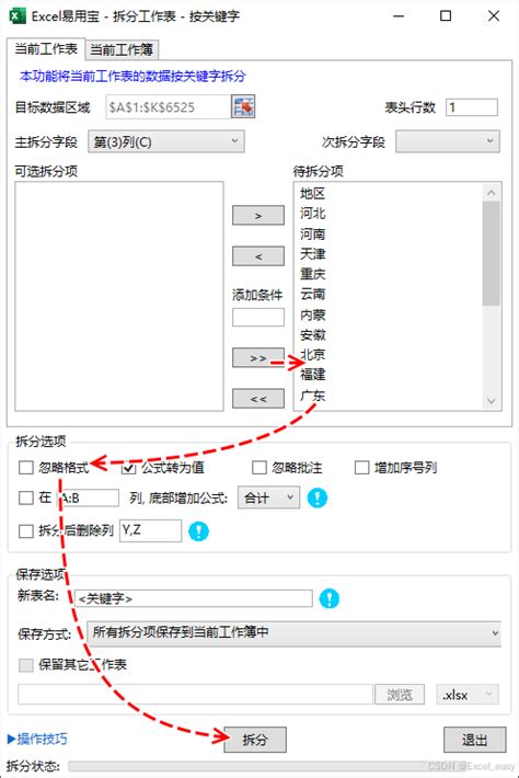 按指定字段拆分工作表 Excel易用宝易用包社区版无法使用按工作簿拆分吗 Csdn博客