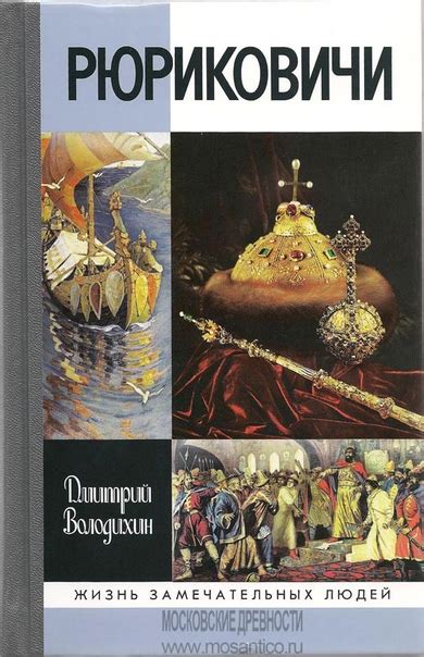ЖИЗНЬ ЗАМЕЧАТЕЛЬНЫХ ЛЮДЕЙ РЮРИКОВИЧИ РОМАНОВЫ 2025 ПРО100 ЕГЭ История ВКонтакте