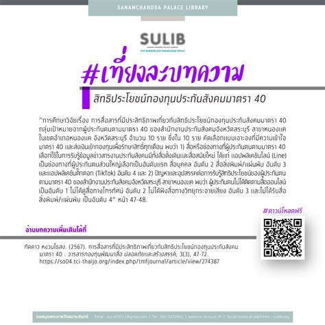 หอสมุดพระราชวังสนามจันทร์ เที่ยงละบทความ ดาวน์โหลดฟรี สิทธิประโยชน์กองทุนประกันสังคมมาตรา 40