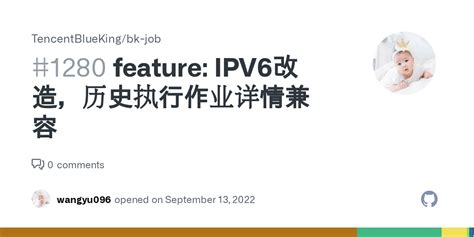 feature ipv6改造，历史执行作业详情兼容 · issue 1280 · tencentblueking bk job · github