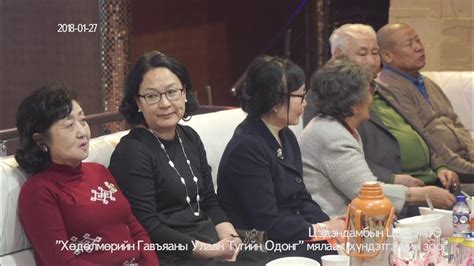 Ц Цэцэгээ хөдөлмөрийн гавъяаны улаан тугийн одон Youtube