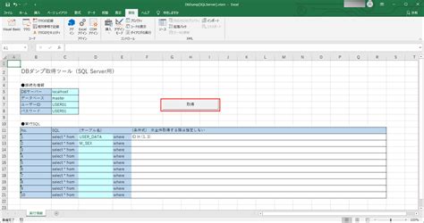 Excel VBAで各DBに接続し取得したテーブルデータを1シートにまとめて出力してみたITエンジニアとして経験学習したこと Excel VBAで各DBに接続し取得したテーブルデータを1シートにまとめて出力してみたITエンジニアとして経験学習したこと