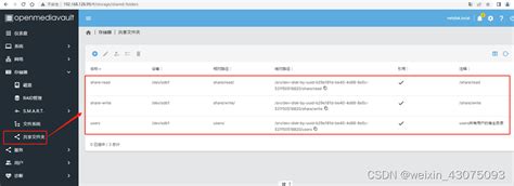 openmediavault debian linux安装配置企业私有网盘（二 ）——用户、组、权限、共享 文档访问功能 csdn博客