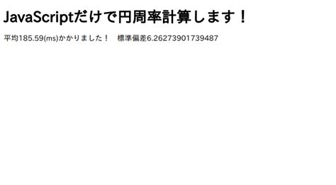 WebAssemblyをちょろっと触って速度測ってみる ぬまのそこ