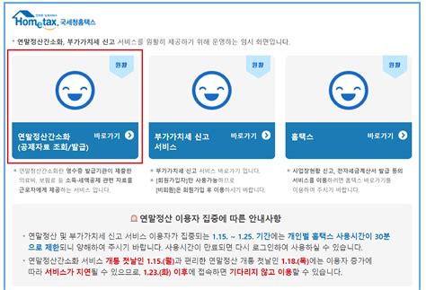 연말정산 간소화서비스 오픈 이용방법 알아봐요