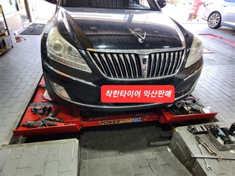 익산타이어할인 3d휠얼라이먼트무료 3d휠밸런스무료 금호타이어 착한타이어익산판매 에쿠스타이어교체 브레이크패드라이닝교체 마제스티9쏠루스 네이버 블로그