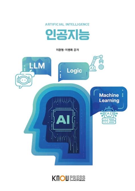개정판 인공지능 진로교육교재 전자책 리디