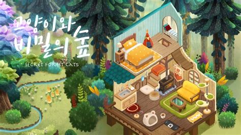 고양이와 비밀의숲 게임리뷰feat 고양이집사분들 어서들어오세요 Youtube