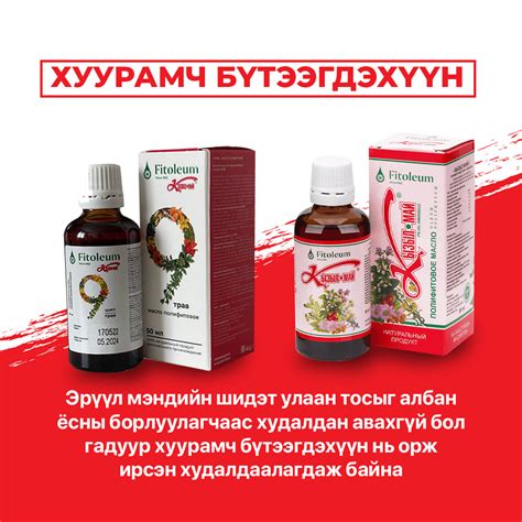 Анхааруулга Хуурамч Кызыл май 9 бүтээгдэхүүн худалдан авахаас татгалзаарай