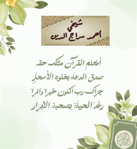 الشيخ أحمد سراج الدين