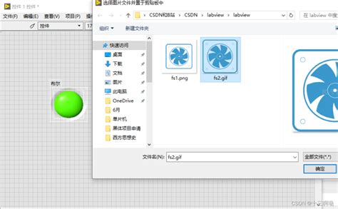 如何在labview中添加自定义动态控件（旋转风扇控件） labview自定义控件 csdn博客