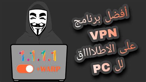 أفضل برنامج Vpn للكمبيوتر مجانا بالكامل Youtube