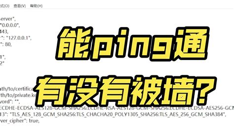 主机服务器还能访问还能ping通可是却连不上外网 v raytrojan突然无法访问IP有没有被墙究竟什么原因以trojan为例详细讲解这种问题 YouTube