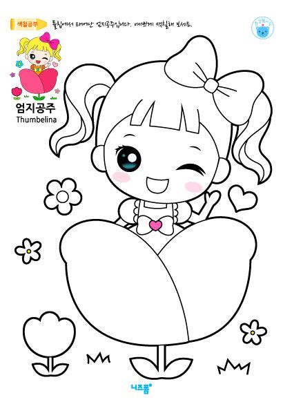 니즈폼 캐릭터관 캐릭터 상세보기 디즈니 공주 드로잉 색칠책 색칠 공부 페이지