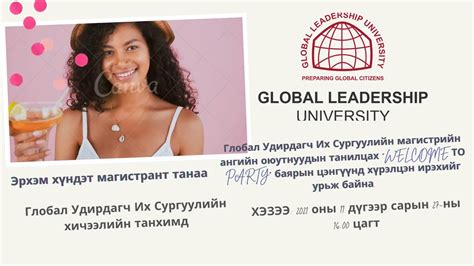 Глобал Удирдагч Их Сургуулийн Ахисан Түвшний Сургууль Home