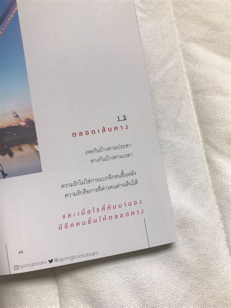 Springbooks On Twitter ห่ า ง กั น บ้างตามเวลา — จากหนังสือ โลกนี้อาจจะมีปลาที่หลงรักภูเขา