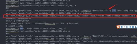 go 1 20后关于 go tool compile汇编代码引入包找不到的问题处理 哔哩哔哩