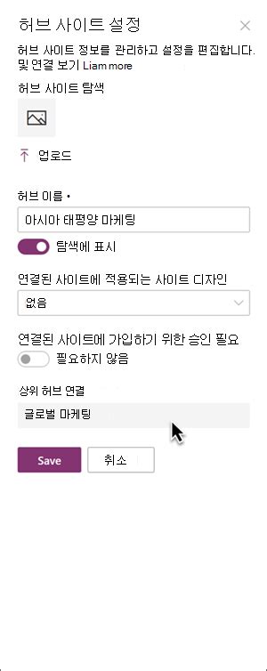 Sharepoint 관리 센터의 다른 허브 사이트에 허브 사이트 연결 Sharepoint In Microsoft 365