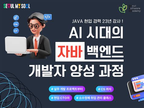 청년취업사관학교 청년취업사관학교