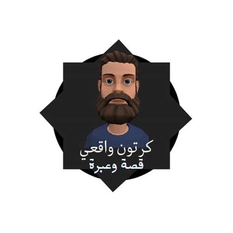 كرتون واقعي