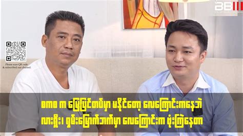 စကစ က မြေပြင်တပ်မှာမနိုင်တော့ လေကြောင်းကနေပဲ လားရှိုး၊ ရှမ်းမြောက်ဘက်မှာ လေကြောင်းကဗုံးကြဲနေတာ