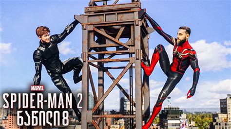 Spider Man 2 Ps5 მესამე სპაიდი ნაწილი 8 ქართულად Youtube