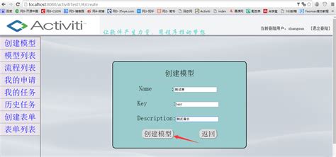 activiti自定义流程之整合（三）：整合自定义表单创建模型 activiti 创建模型 csdn博客