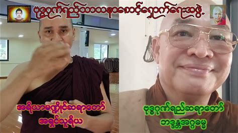 အရိယာမဏ္ဍိုင်အရှင်သူရိယ ၏ ဓမ္မ နှင့်ဆက်ဆံရေး အပိုင်း ၁ Youtube