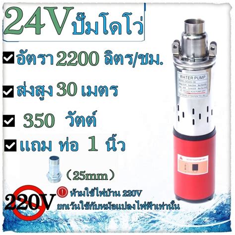 โซล่าเซลล์ ปั๊มซัมเมอร์ส Dc 24v250w และ ราคาโรงงานปั้มซัมเมอร์ส ปั๊มบาดาล ท่อออก 1 นิ้ว ปั้ม