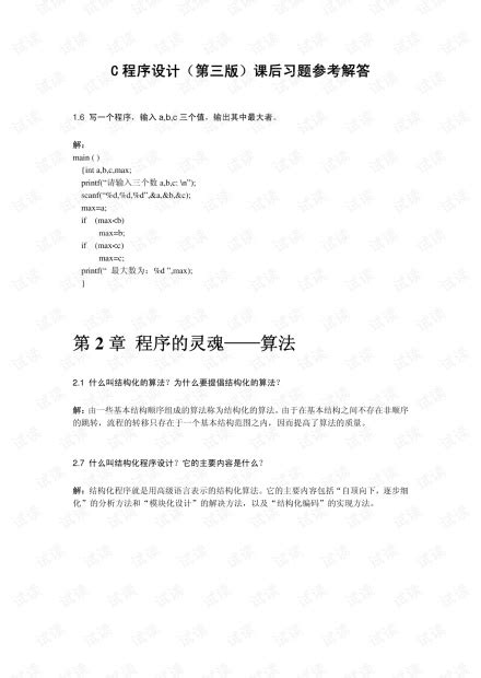 谭浩强c程序设计第三版课后答案 整本书 pdf资源 csdn文库