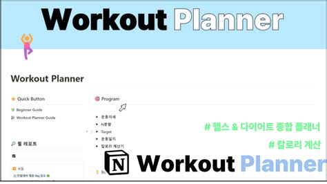변화를 직관적으로 보여주는 다용도 노션 운동플래너