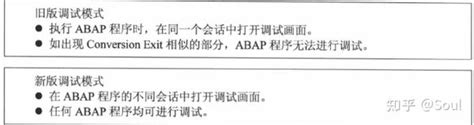 技术架构篇：sap Abap 调试 知乎