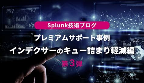 Splunk Technology Blog Security Business Macnica