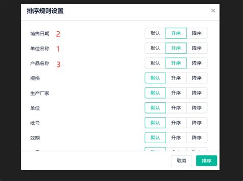 凡是设置排序规则的部分：建议增加先后排序序号，如图，要不查看或下次编辑时不直观！ 我的帆软