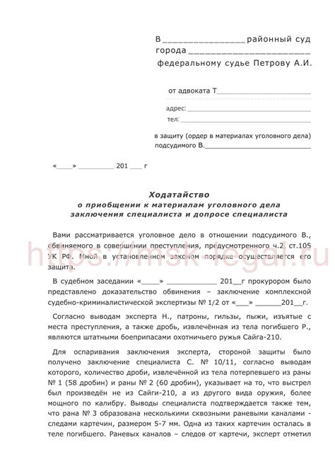 Образец ходатайства о приобщении материала к делу 81 фото