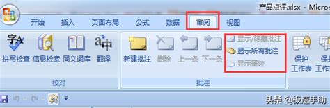 Excel中如何显示和隐藏批注 Excel批注怎么隐藏 正数办公