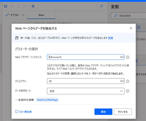 【powerautomate】webページからデータを抽出する方法（スクレイピング）