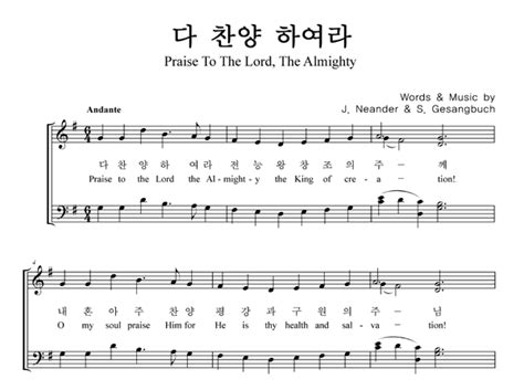 호산나 찬양대다 찬양하여라 악보통