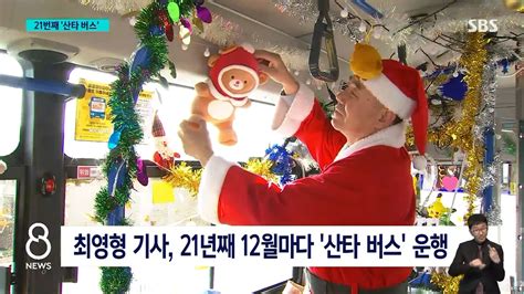 산타 버스 기사님