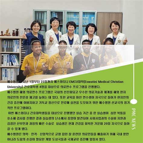 전주 예수병원 세계를 향한 의료선교 앞장 Pmc소식 전주예수병원