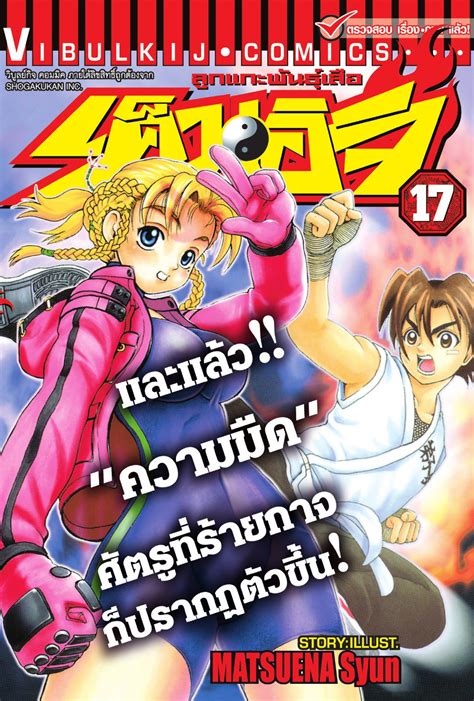 ลูกแกะพันธุ์เสือ เค็นอิจิ เล่ม 17 มังงะ อีบุ๊ก E Book Book☆walker