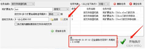 Excel表格、word文档、txt文本如何批量归类,自动分类并保存相对应文件夹中的方法txt文本一键整理 Csdn博客 Excel表格、word文档、txt文本如何批量归类,自动分类并保存相对应文件夹中的方法txt文本一键整理 Csdn博客