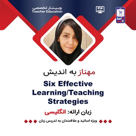 فایل ویدیویی وبینار Six Effective Learning Teaching Strategies