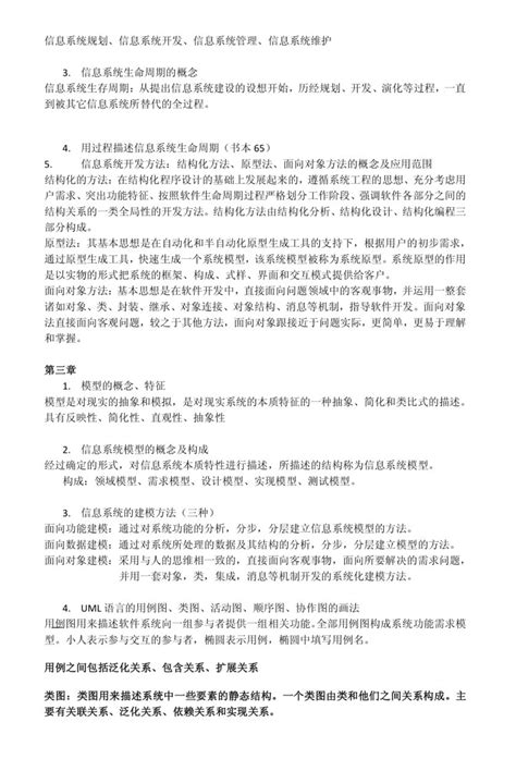 专业课 《信息系统分析与设计》 考试题目题库及答案＋重点知识梳理总结＋名词解释 哔哩哔哩