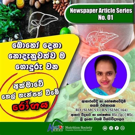 බොහෝ දෙනා නොදැනුවත්වම ගොදුරුවන අක්මාවේ තෙල් තැන්පත් වීමේ රෝගය