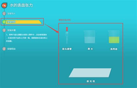 基本功能操作 Nb小学科学实验 使用手册 Nobook