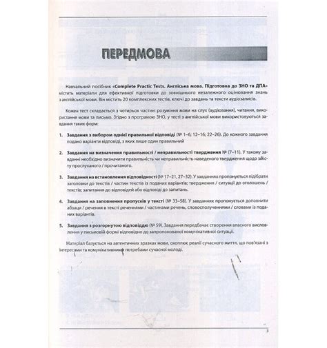 Англійська мова ЗНО 2024 Complete Practice Test Тестові завдання у форматі ЗНО та ДПА Євчук О