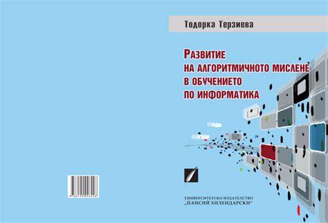 Pdf Development Of Algorithmic Thinking In Informatics Education