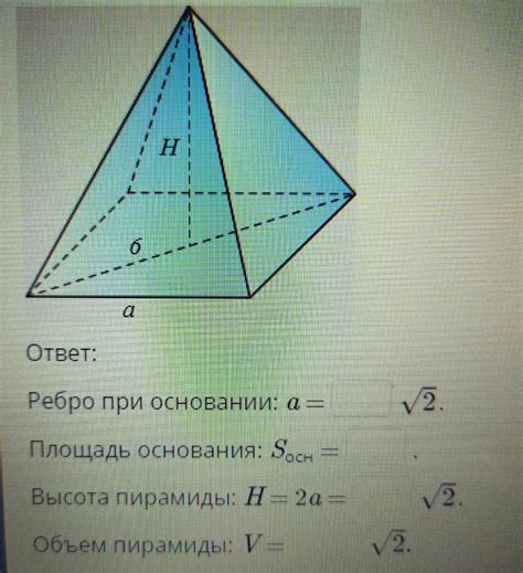 Основание пирамиды − квадрат Диагональ основания равна 6 а высота пирамиды в два раза больше